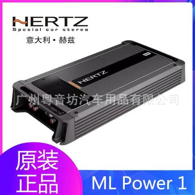 意大利HERTZ赫兹MLpower1汽车数字功放机单声道低音炮发烧功放
