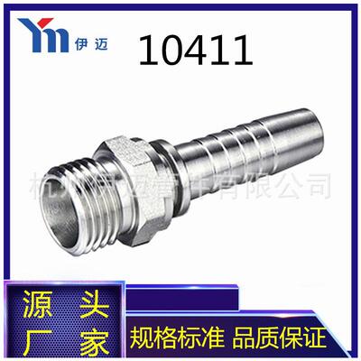 10411扣压式软管接头公制外螺纹24°内锥面轻系列胶管接头