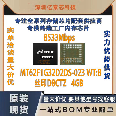 D8CTZMT62F1G32D2DS-023WT:B4GBLPDDR5X315FBGA镁光内存芯片