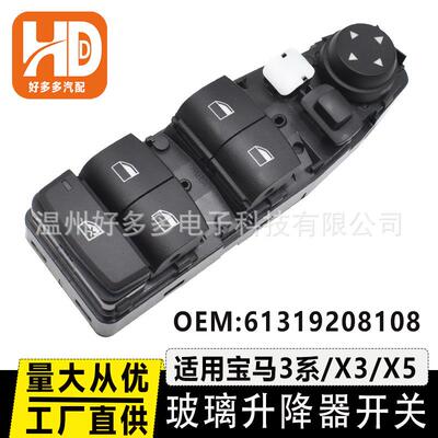 61319208108适用宝马1系F20X3X5玻璃升降器开关3系F30F31车窗按键
