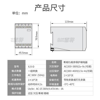 相与保护AWRS瓜CJ器380V保护D低压水泵XJ3X3相G继电序缺相断绸缎