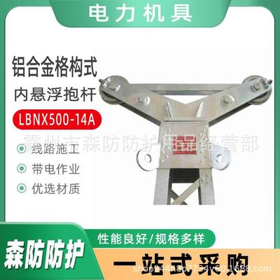 铝合金格构式内悬浮抱杆LBNX500-14A输配电线路施工悬浮抱杆