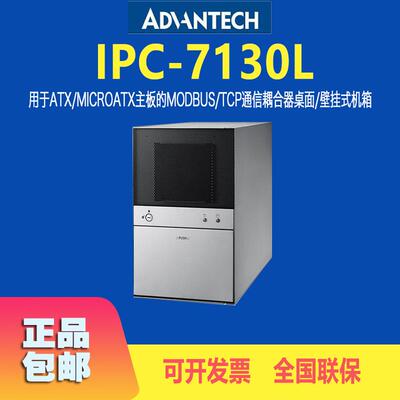 advantech研华IPC-7130L工控电脑机箱MicroATX主板台式机壁挂式