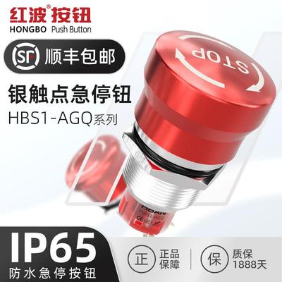 红波AGQ161922mm急停按钮开关防水旋转设备蘑菇头紧急停止STOP