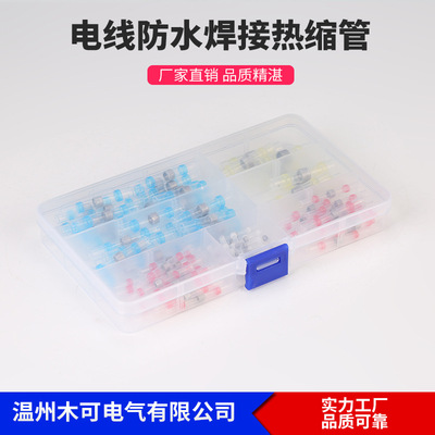 120PCS单环焊锡环 热缩中接管 电线焊接热缩管