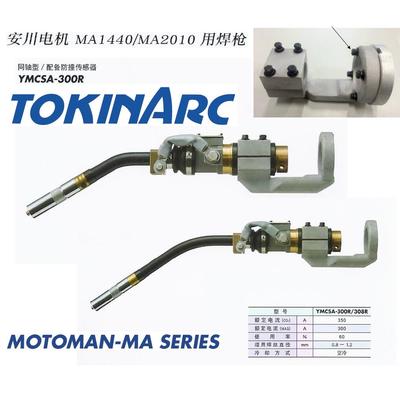 供应TOKINARC安川机器人焊枪焊锡把持TYPEMA同轴连接体氩弧焊枪