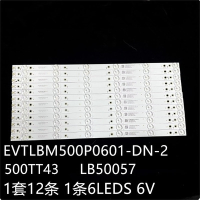 E50-C1D50U-D1D50-D1500TT43灯条EVTLBM500P0601-DN-2LB50057