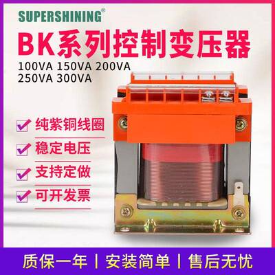 BK系列单相控制变压器100VA150VA200VA250VA300VA机床专用铝线变