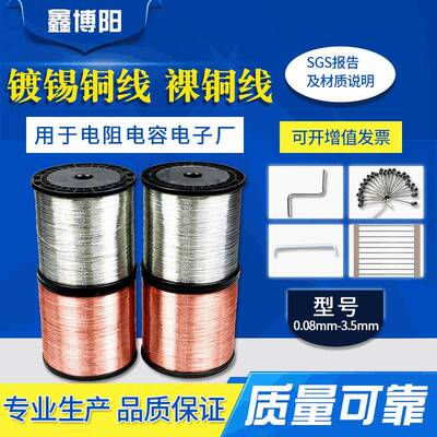 深圳镀锡铜线纯铜银色铜丝0.20.250.30.320.350.380.40.50.6