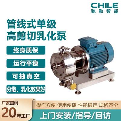 供应单级管线式在线式连续式乳化泵剪切泵均质泵乳化设备