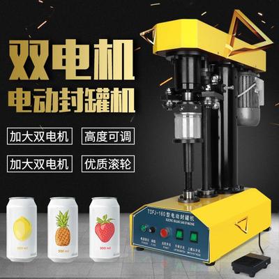易拉罐封盖机全自动马口铁罐商用封罐机铝罐PET塑料罐封口机跨境