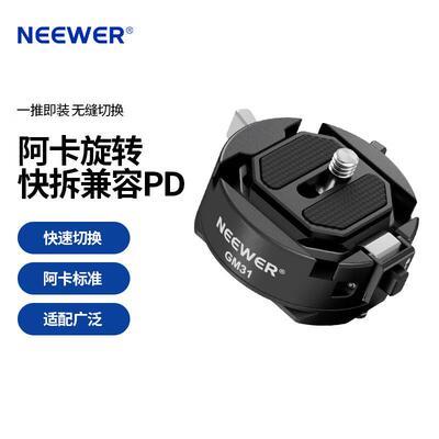 纽尔（NEEWER）通用阿卡快装板云台底座户外拍摄摄影三脚架配件适