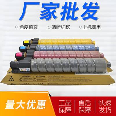 大容量适用理光MPC2550粉盒MPC2530C2030C2050C2551复印机墨粉