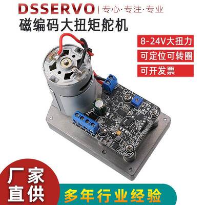 舵机超级大扭矩转向云台数字磁编码12V24V20kg380kg机器人电机