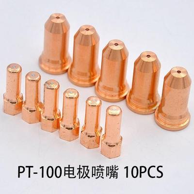 PT100等离子割枪配件1248.15喷嘴52556电极易损件套装10pcs