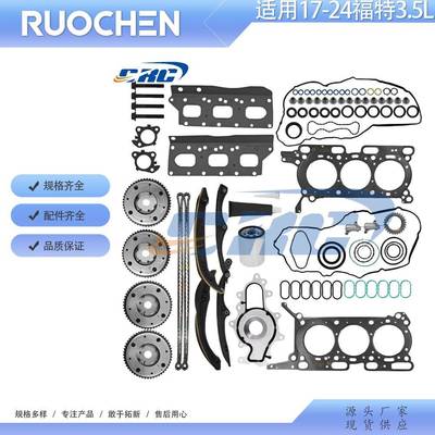 适用17-24福特3.5L密封垫片套件/正时套件HL3Z6B274AHL3Z6B274B