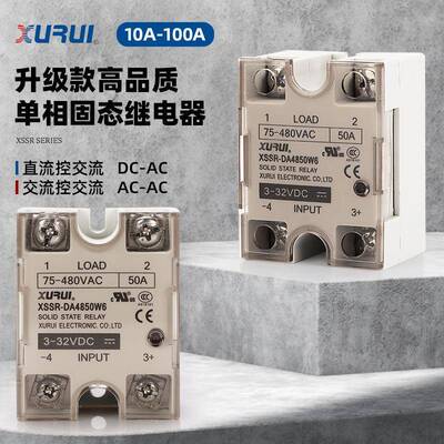 单相交流/直流固态继电器XSSR-DA4825W6小型DAAA10A-100A480V