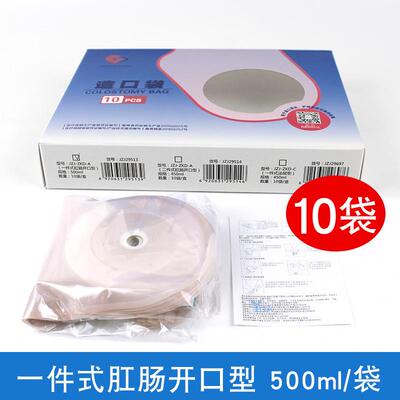 健之佳一次性造口门袋便底盘一件式开口人造肛袋接一件式肛大10个