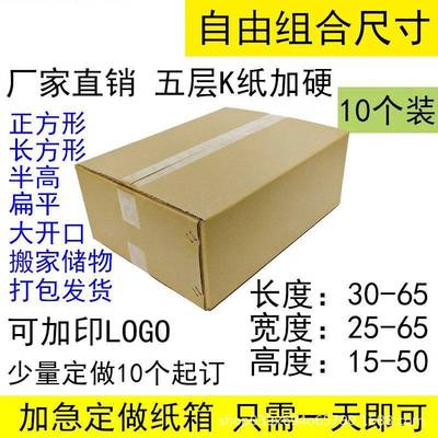 五层长正方形平半高发货*搬家硬*纸箱20扁*25*30*35*LBV4045*5055