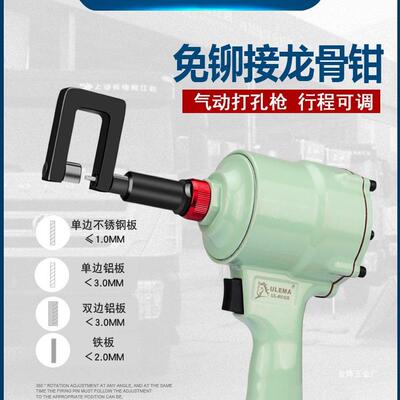 ULEMA气动轻钢龙骨钳打孔枪铆钉开孔工具装修安装天花吊顶气金烨