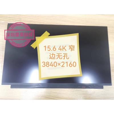 15.6寸4K液晶屏窄边B156ZAN03.5B156ZAT01.0分辨率3840*2160