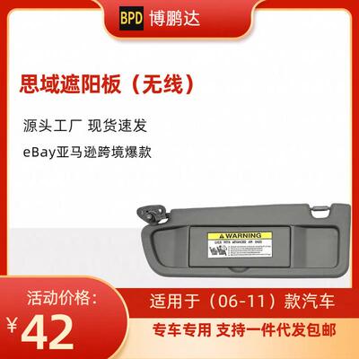 83280-SNA-A01ZACIVIC思域汽车遮阳板不带灯适用汽车06-11年款