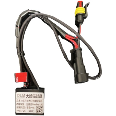 适用于比亚乔Medley150大灯开关自动光感大灯控制器无损匹配安装