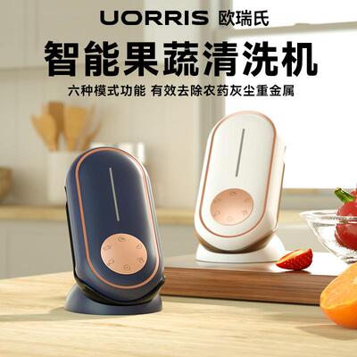 欧瑞氏uorris果蔬清洗机洗菜净化器消毒洗蔬菜水果神器厨房家用