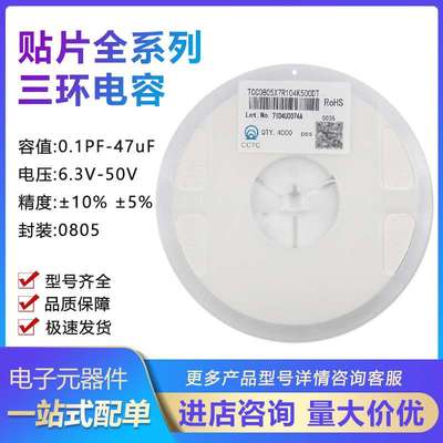 三环0805 821K 820PF 50V X7R K档10% 贴片电容 4K/整盘