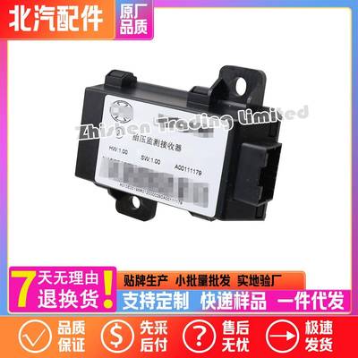 A00111179北汽智道U7 EU5 EU7 BEIJING X7 胎压监测接收器控制盒