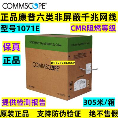 正品康普AMP六类四对非屏蔽双绞线1071E千兆6类CMR阻燃网路线23线