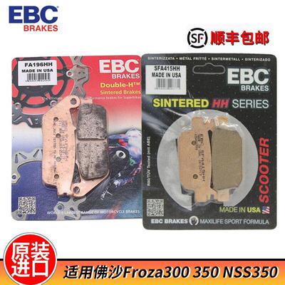 EBC摩托车刹车片适用佛沙Froza300 350 NSS350碟刹皮前后改装HH级