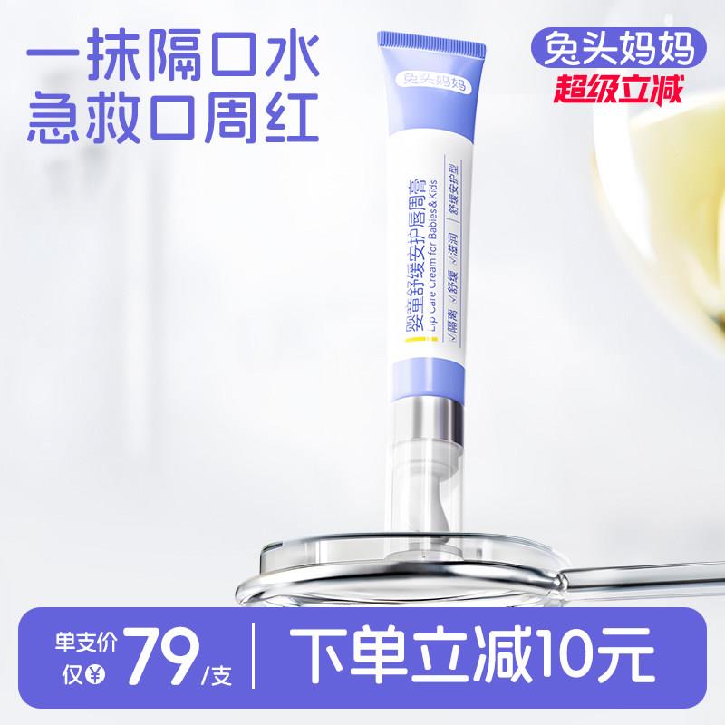 兔头妈妈婴儿口水膏宝宝唇周膏婴儿专用舒缓护理儿童面霜疹乳液
