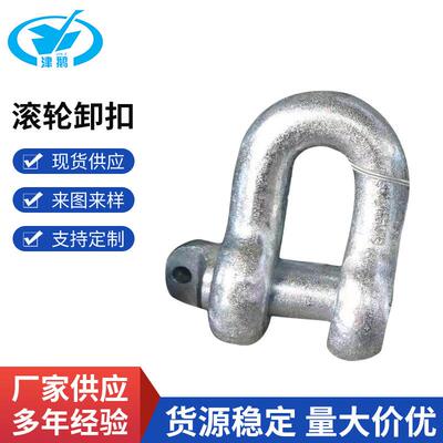 供应专用重型卸扣船用起重用美式卸扣GB/T25854-2010锻造卸扣