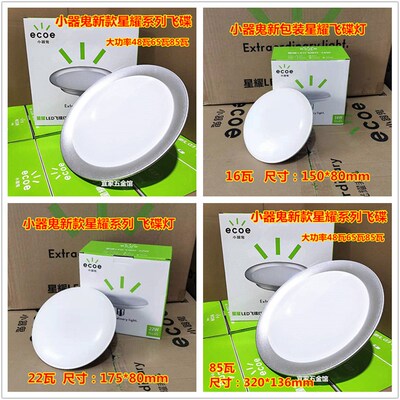 小器鬼无频闪超亮LED飞碟灯泡E27螺口32W48W65W85W厂房室内大功率