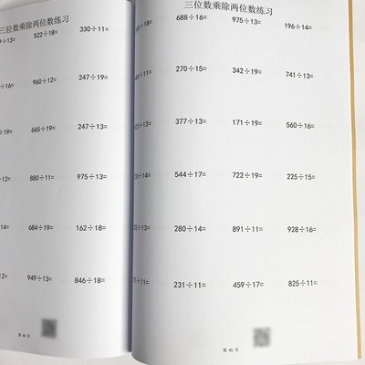 四年级三3位数除以2两位整除有余数竖式除法专项练习本