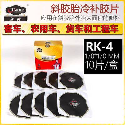 RKrubber瑞克补胎胶片RK-4轮胎外胎冷补胶皮斜交胎修补工具应急