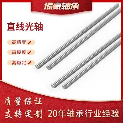 振豪轴承钢硬轴直线光轴导轨软轴调制滑轨传动实心活塞杆现货