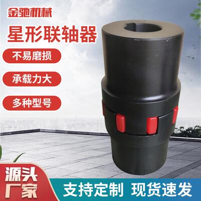ROTE星形联轴器XL星型梅花联轴器弹性联轴器对轮