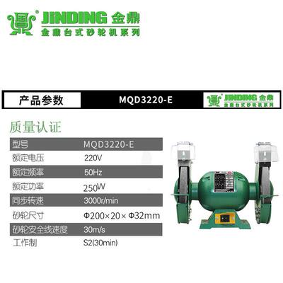 金鼎台式轮机8寸20434V打MQD3220-E小型电动砂砂轮机抛光2机磨机