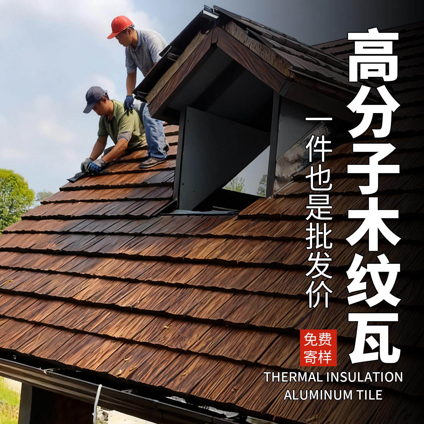 高分子木纹瓦木瓦片高分子仿古一体瓦新型屋顶瓦片屋檐装饰仿木瓦