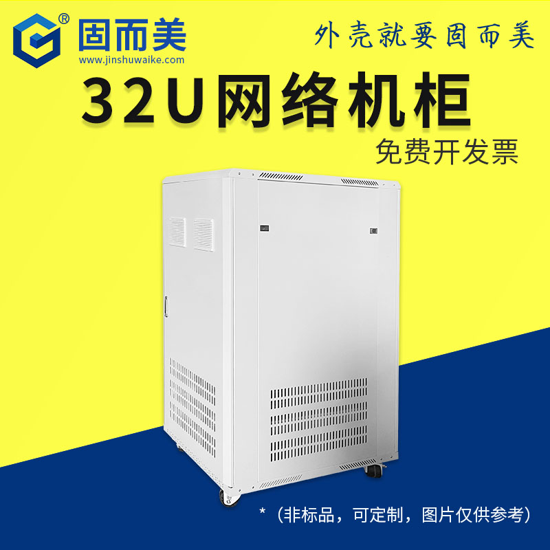 32U网络机柜定制仪表仪器设备外壳电力机柜工控服务器机箱保护壳