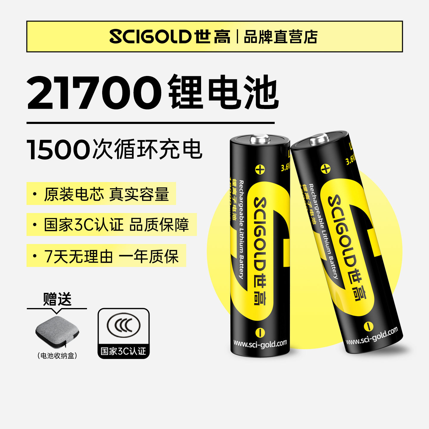 世高21700锂电池大容量不虚标3.6-4.2V强光手电筒/头灯充电宝通用