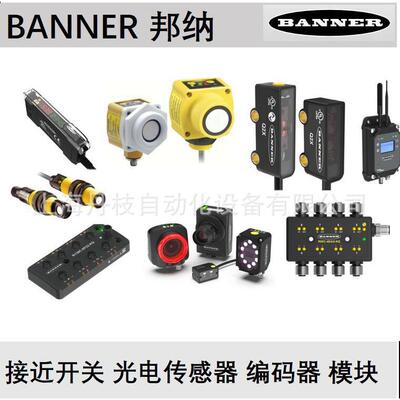 BANNER/邦纳传感器SSA-EB1PLYR-0DECQ8RT18-2VNLPC-9MT18-2VPRL-9