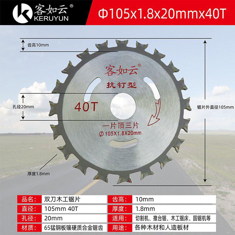 客如云 抗钉型双刀木工锯片4*40T 65锰钢板镶硬质合金