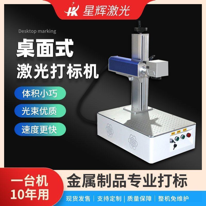 激光打标机激光雕刻光纤金属铭牌紫外打码雕刻不锈钢刻字雕刻机