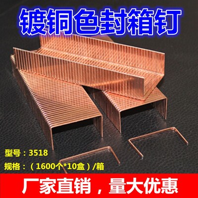 封箱钉3518/15/16/3825/2818小钉食品箱月饼盒香蕉箱扣盒用封箱钉