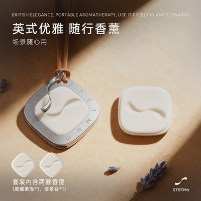 STETMN什迪随行香片套装