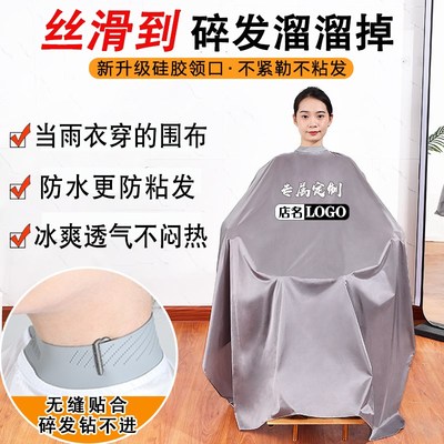 2025新款剪发冰丝围布夏季薄款理发围布理发店专用不粘头发防静电