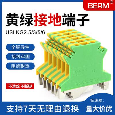 接地接线端子黄绿地线端子导轨组合接地端子排USLKG-2.5 3 5 6 10